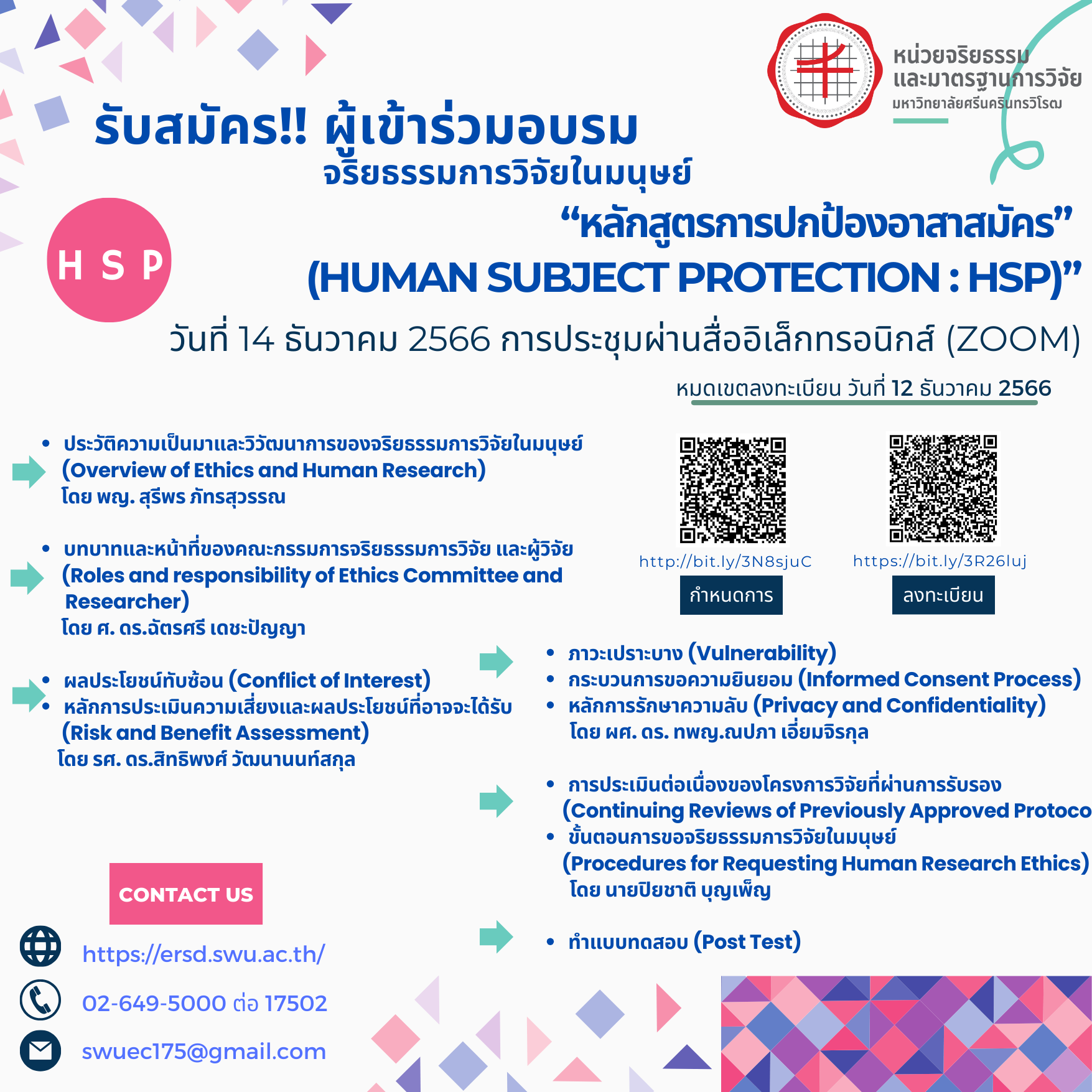 โครงการอบรมออนไลน์ (Zoom) เรื่อง หลักจริยธรรมการวิจัยในมนุษย์ หลักสูตรการป้องกันอาสาสมัคร (Human ...